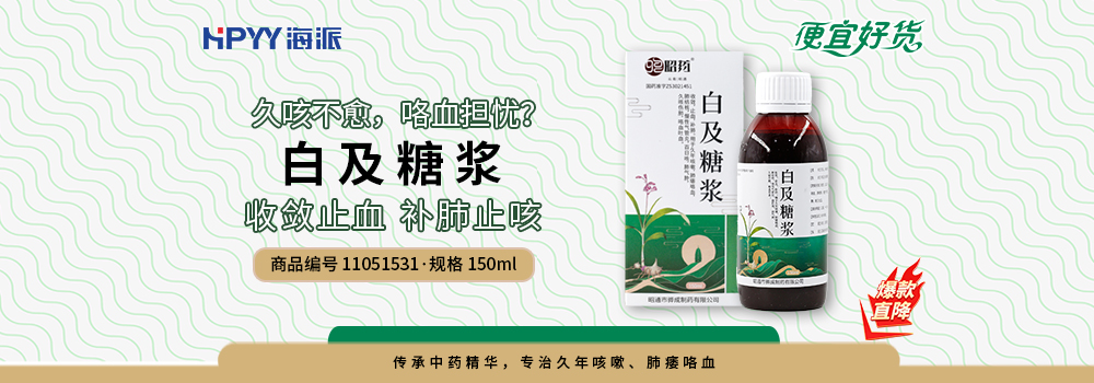 海派医药网 - 药品采购，药品批发就来海派医药网